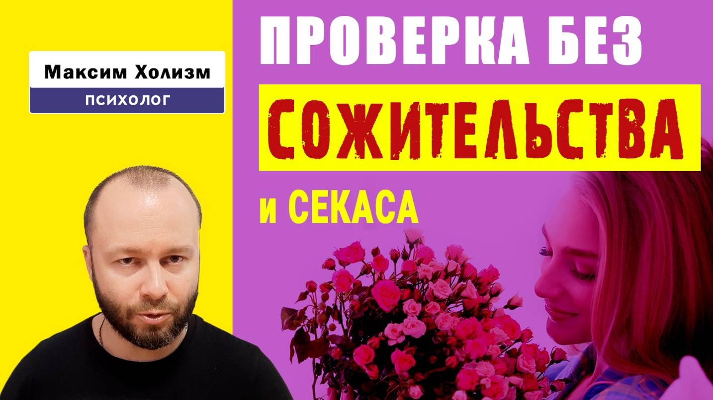 Главные условия, чтобы проверить и найти своего мужчину до сожительства или почему нельзя спать