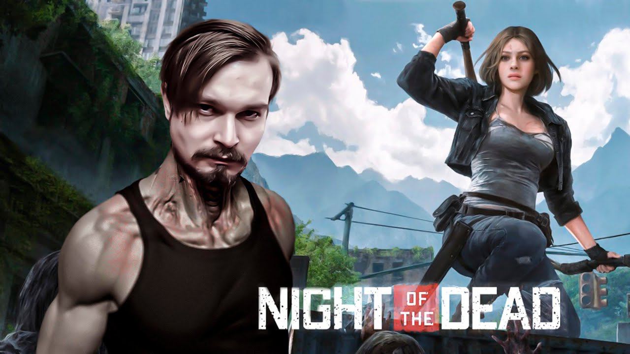 Night of the Dead ⋗︎ Прохождение #1 ⋗︎ "+1 Подписчик"