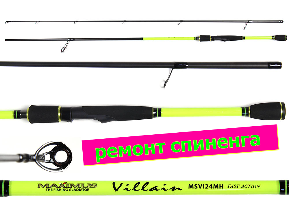 Ремонт спиннинга своими руками.