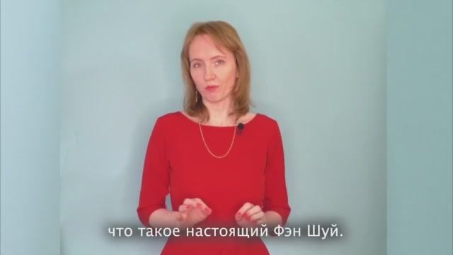 Что такое настоящий Фэн Шуй? Чем он отличается от символического?