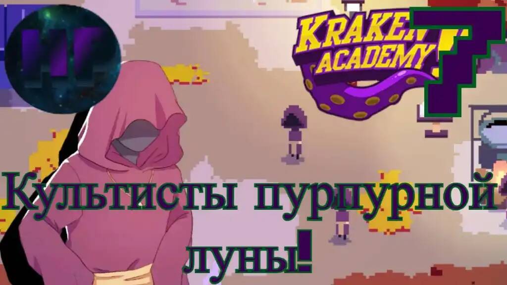 7 - Ночное занятие! - Прохождение Kraken Academy!!