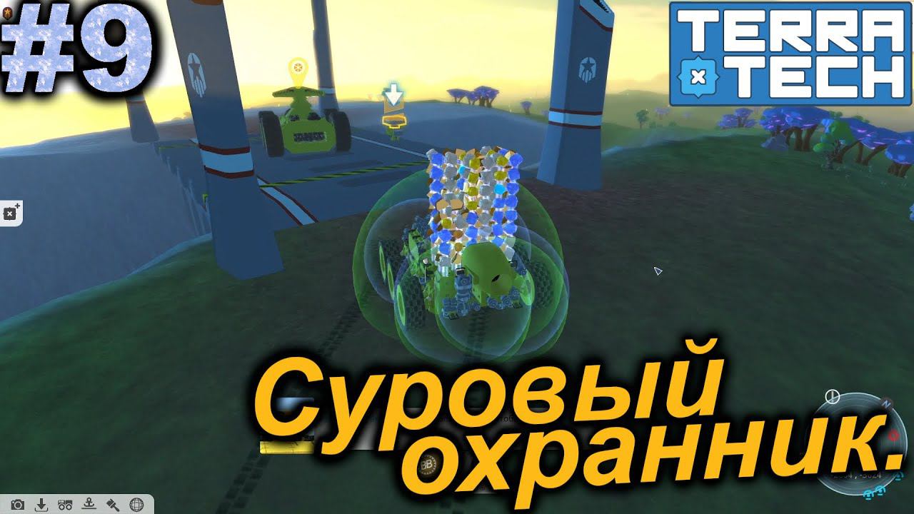 Суровый охранник.#9 TerraTech. Прохождение.