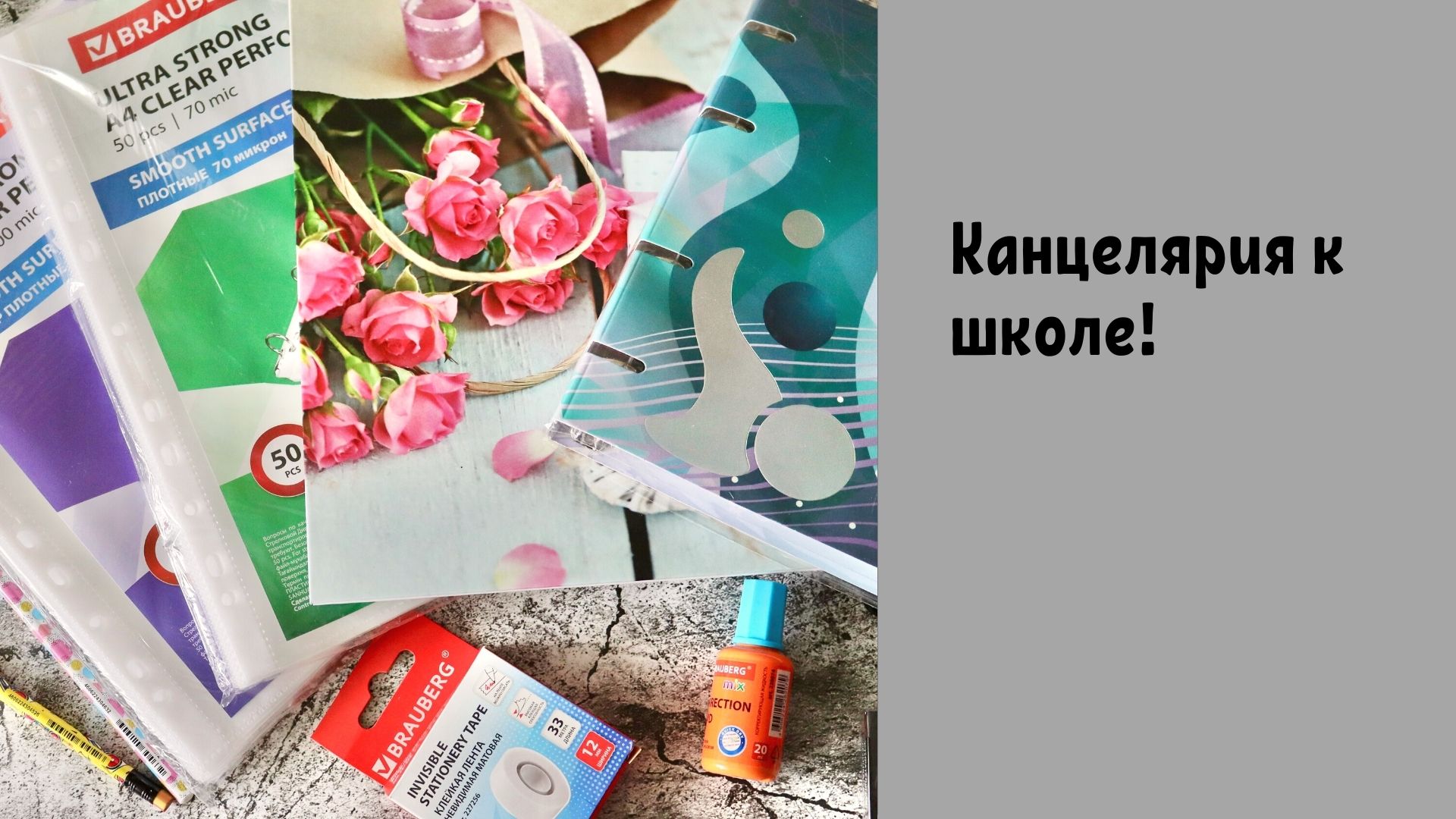 Начала готовиться к школе! Новые канцтовары