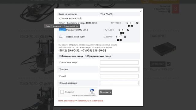 Ч. 1. Как заказать з_ч к инструменту через сайт сервисного центра КВТ
