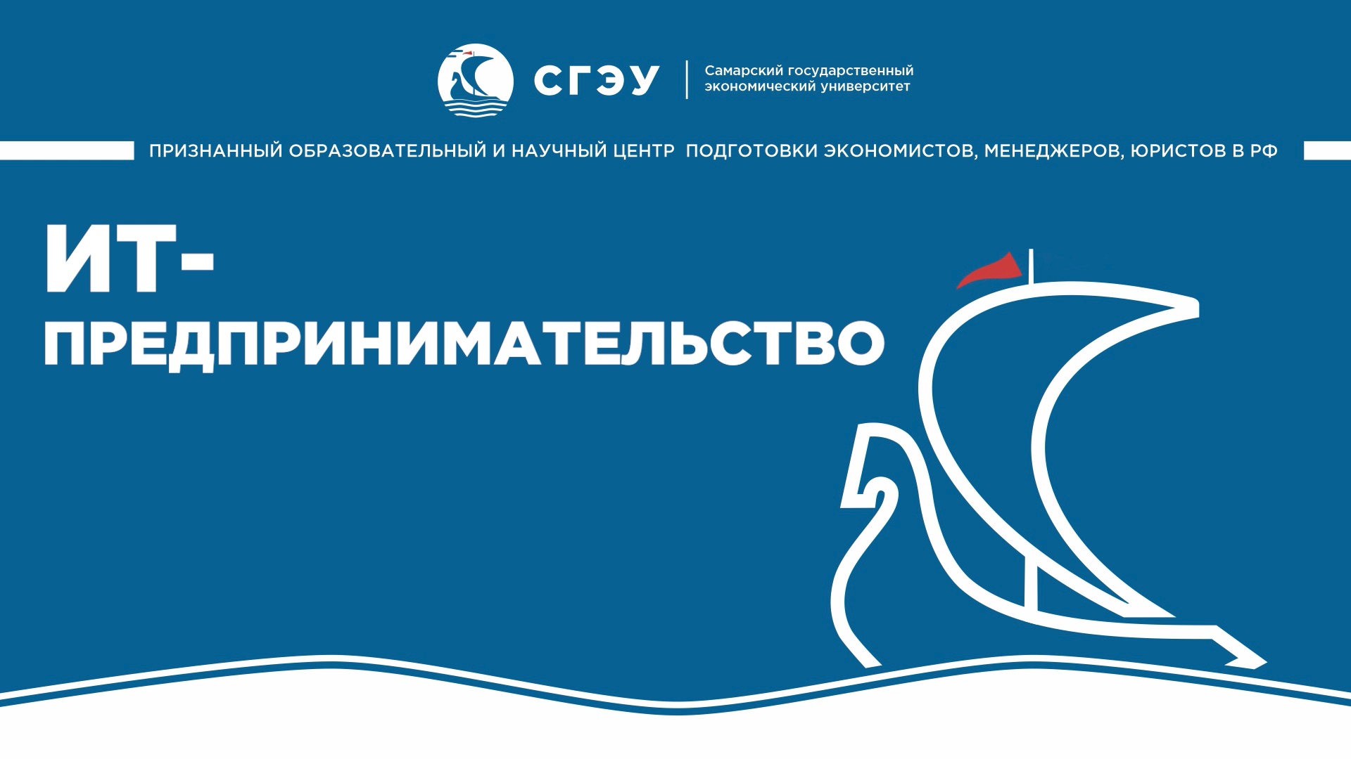 ИТ-Предпринимательство