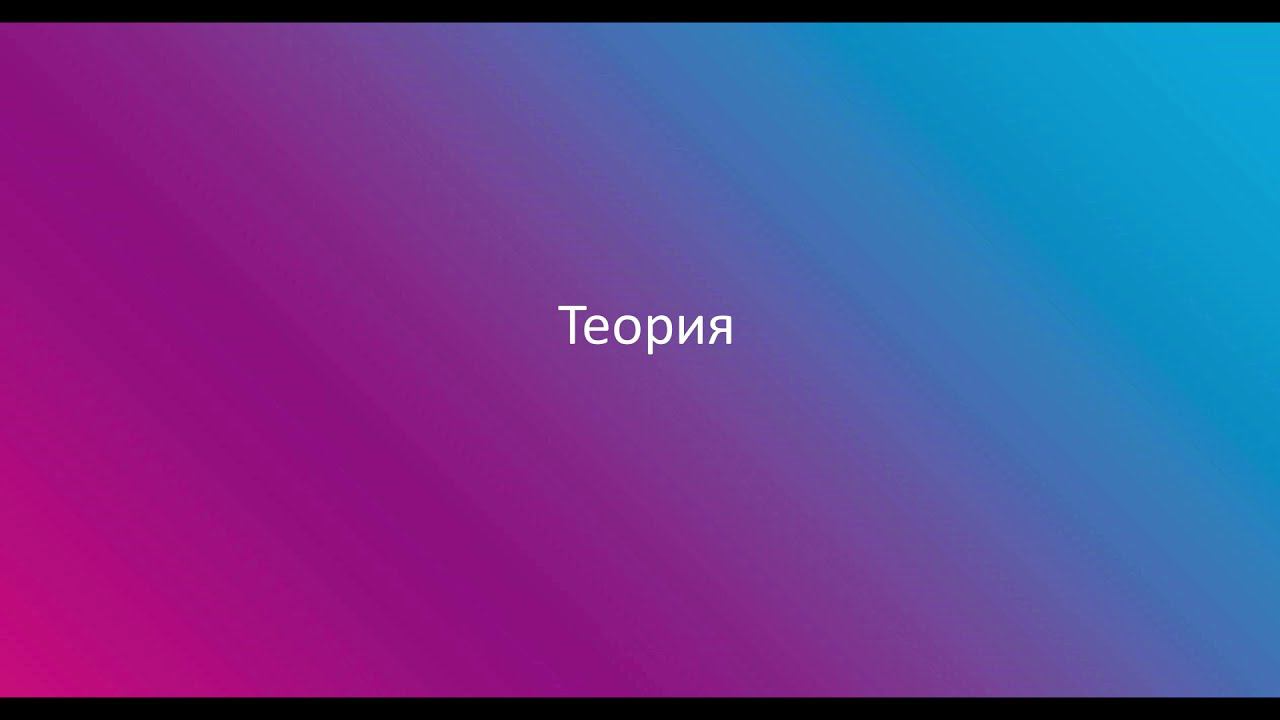 1. Основы построения здания - теория