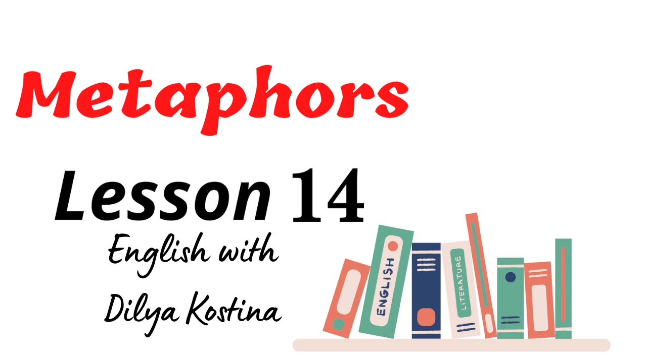 14 урок Метафоры