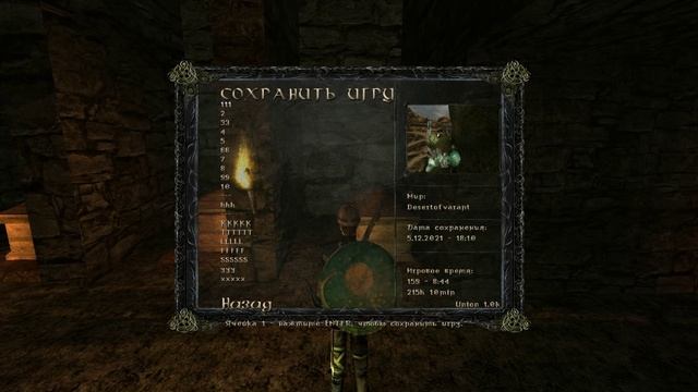 Готика2НВ.Мод Одиссея v2.6.4.Часть239.Гробница Баал Ханндшара.Переход в 6 главу.