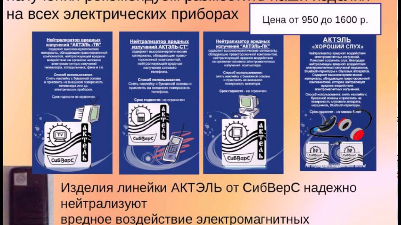 Защита от электромагнитных излучений на рабочем месте