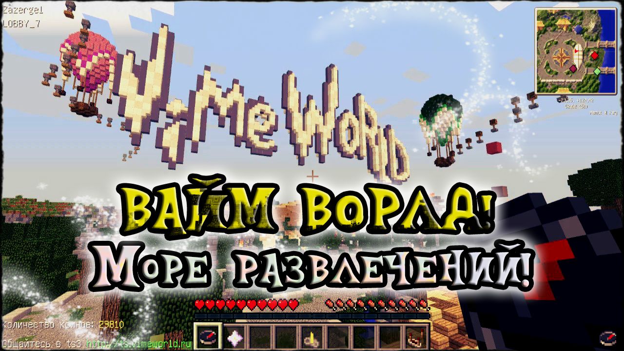 VGC Проект VimeWorld!