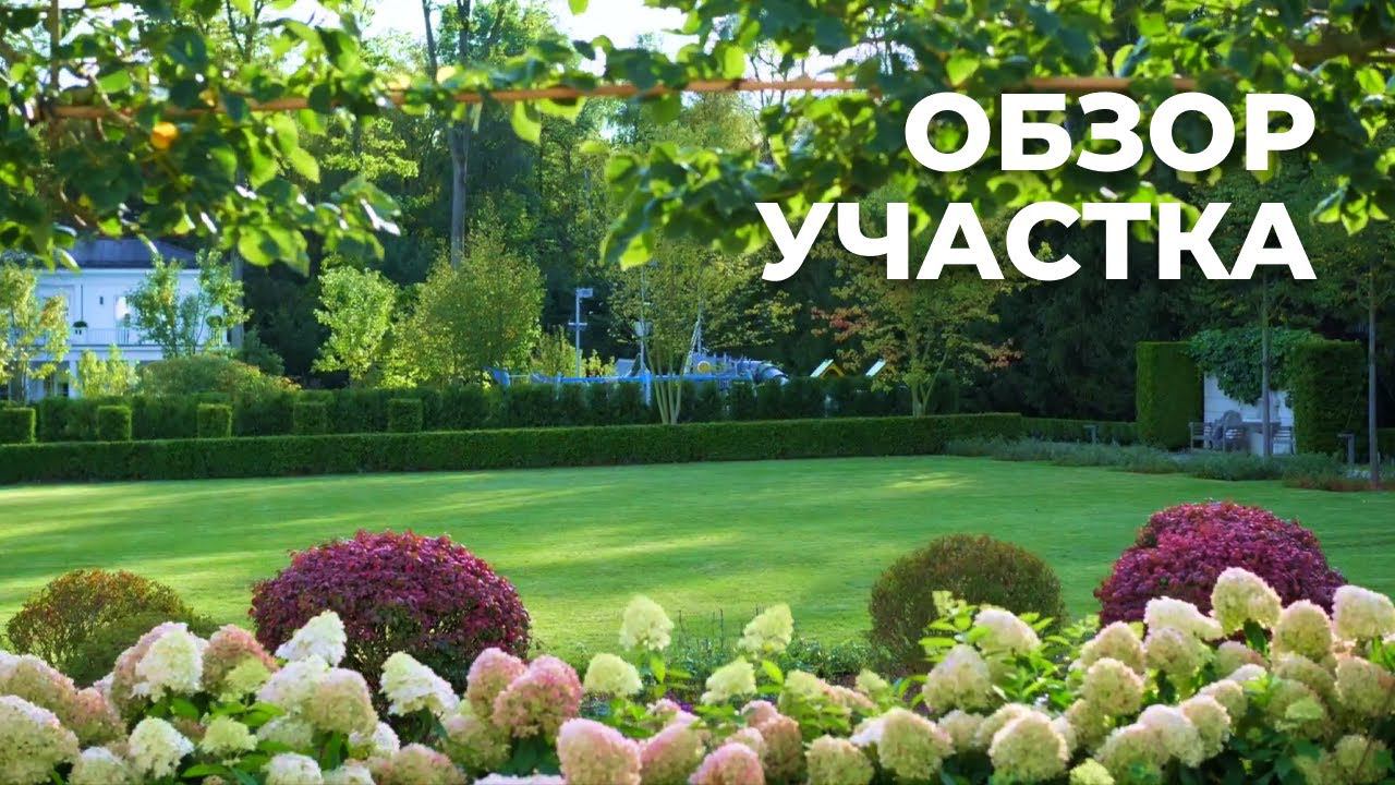 Финал реализации объекта. Обзор сада в регулярном стиле (2 часть)