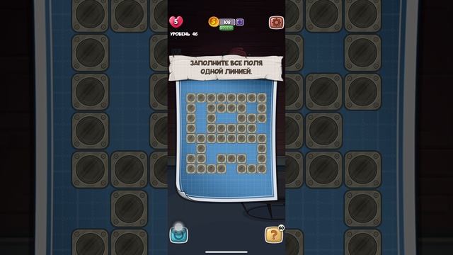 Прохождение игры fun escape room  46 уровень (funescaperoom) заполни все поля одной линией