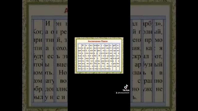 Тексты для скорочтения.