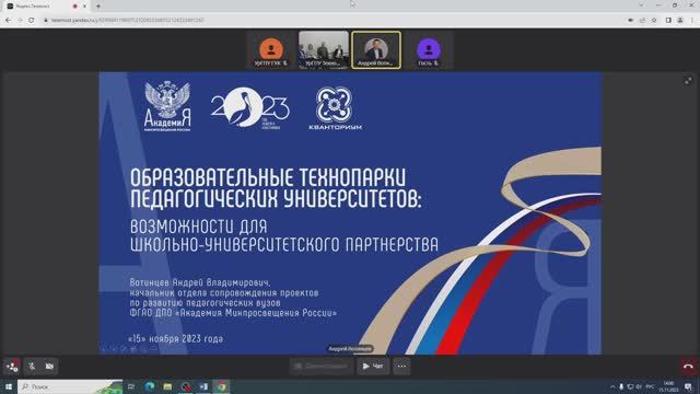 Панельная дискуссия. Подготовка педагогических кадров. 15.11.2023