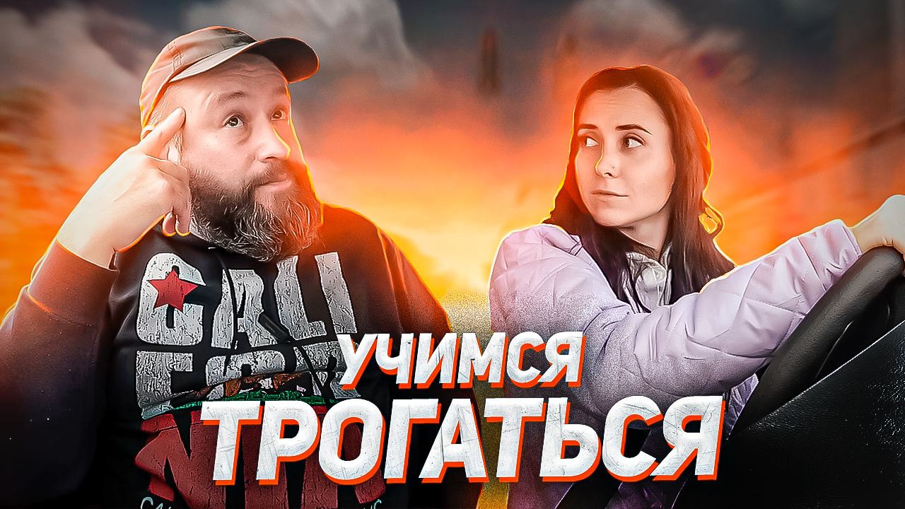 ВОЖДЕНИЕ В ГОРОДЕ #4 | Учимся трогаться