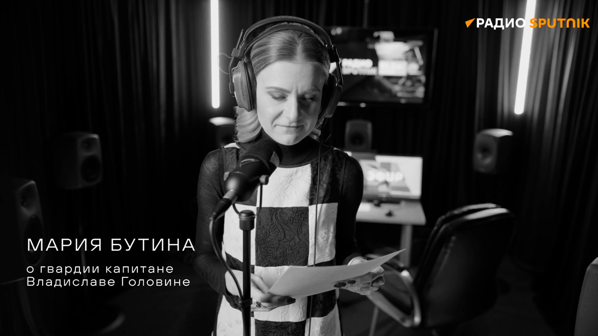 Мария Бутина о гвардии капитане Владиславе Головине