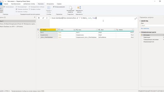Power BI. Power Query. 01. Импорт данных с одного листа книги Excel.mp4