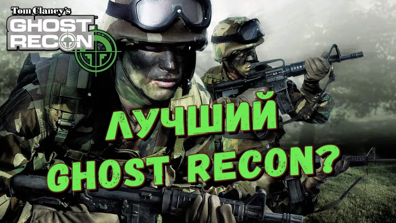 Лучший Ghost Recon? / Ностальгический обзор Tom Clansy's Ghost Recon 2001 в 2023 году