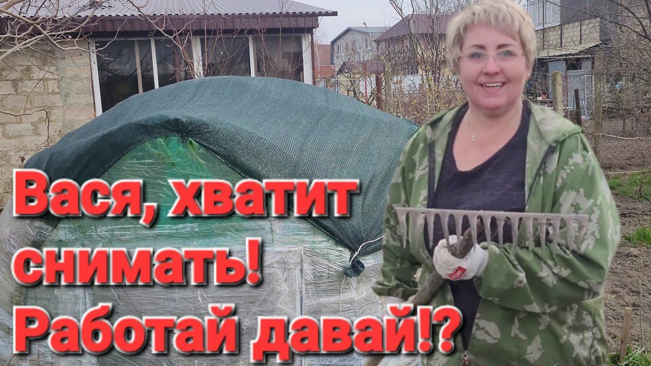 Счастливая жизнь на юге, у моря! Весенние работы. #Голубицкая.