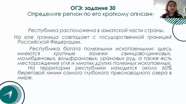 Решение заданий ЕГЭ и ОГЭ по определению названий субъектов РФ по их описанию
