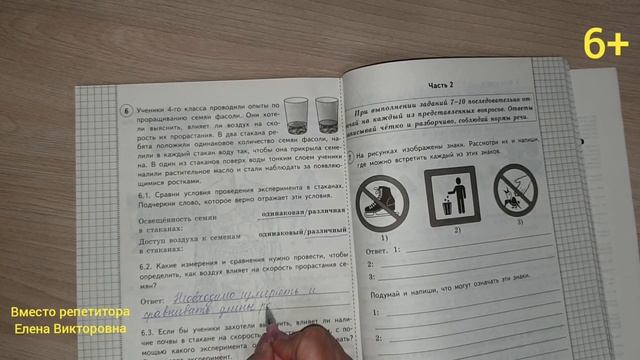 ВПР по окружающему миру в 4 классе