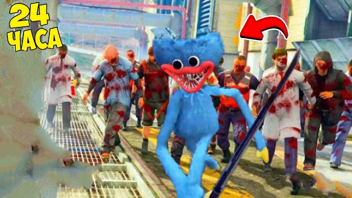 24 ЧАСА ВЫЖИВАЮ в ЗОМБИ АПОКАЛИПСИСЕ ЗА ХАГГИ ВАГГИ! Poppy Playtime и ОБЗОР МОДА GTA MODS ВИДЕО