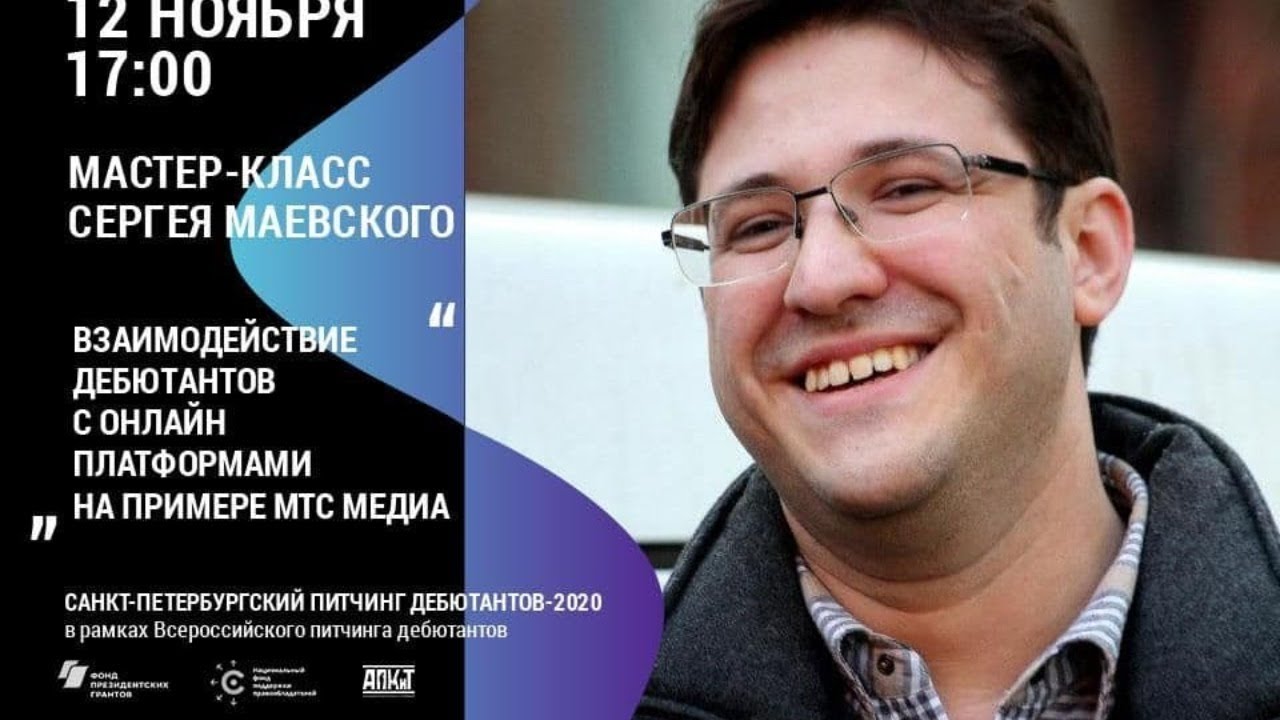 МАСТЕР-КЛАСС «ВЗАИМОДЕЙСТВИЕ ДЕБЮТАНТОВ С ОНЛАЙН ПЛАТФОРМАМИ НА ПРИМЕРЕ МТС МЕДИА»