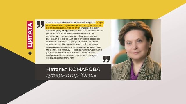 Цитата. Наталья Комарова. Про гуманитарное сотрудничество в развитии IT. 09.06.2022