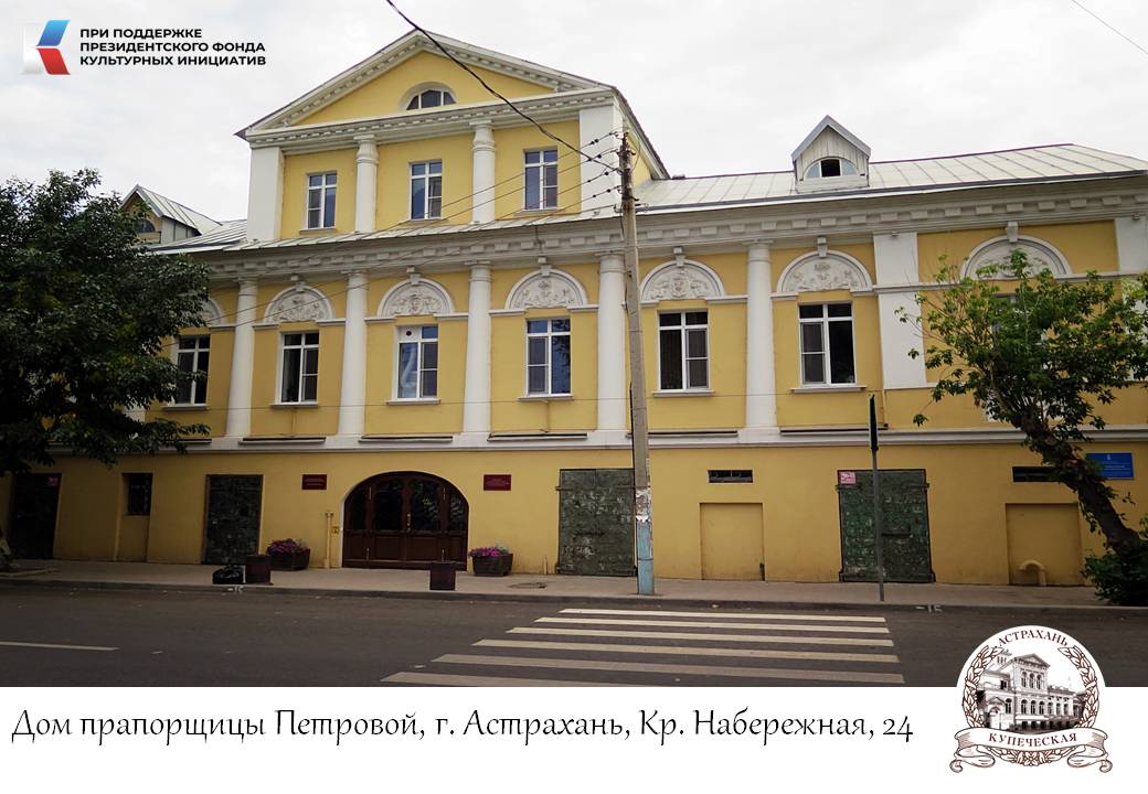 Дом прапорщицы Петровой (Дом Беззубиковых) - дом из проекта "Астрахань купеческая"