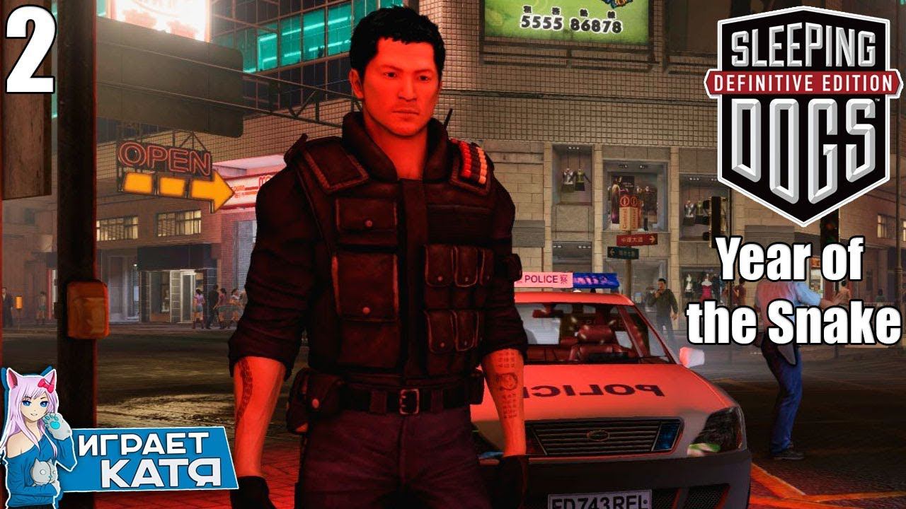 Sleeping Dogs: Definitive Edition (DLC Year of the Snake) - Год Змеи. Работа для спецназа #2