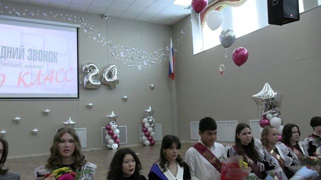 Последний звонок. 9 классы. 25 мая 2024г.