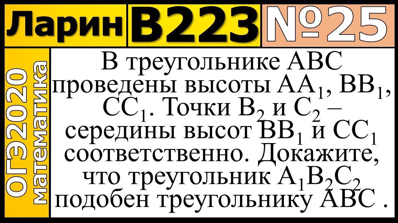 Задание 25 из Варианта Ларина №223 ОГЭ-2020.