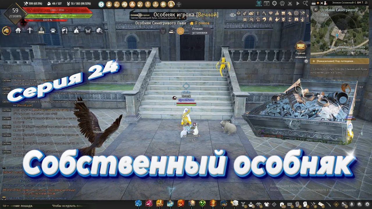 Black Desert. Shai. Шай.  Серия 24. Уровень 59. Особняк Синегривого Льва теперь мой.
