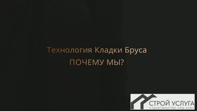 РАЗНИЦА В КАЧЕСТВЕ ПОСТРОЙКИ БРУСОВОГО ДОМА