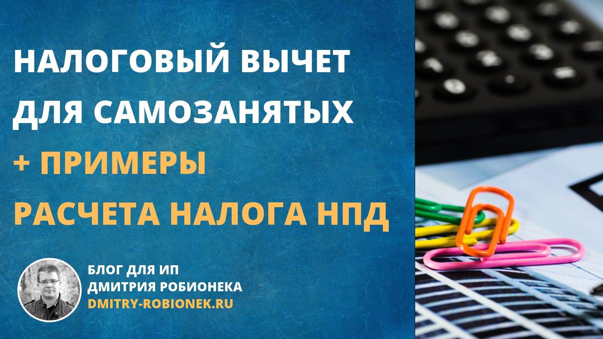 Налоговый вычет для самозанятых и как считать налог по НПД с примерами