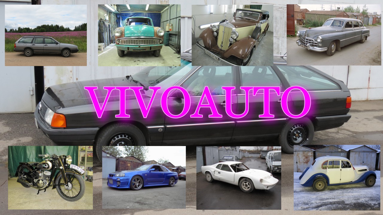 Реставрационная мастерская Вивоавто.