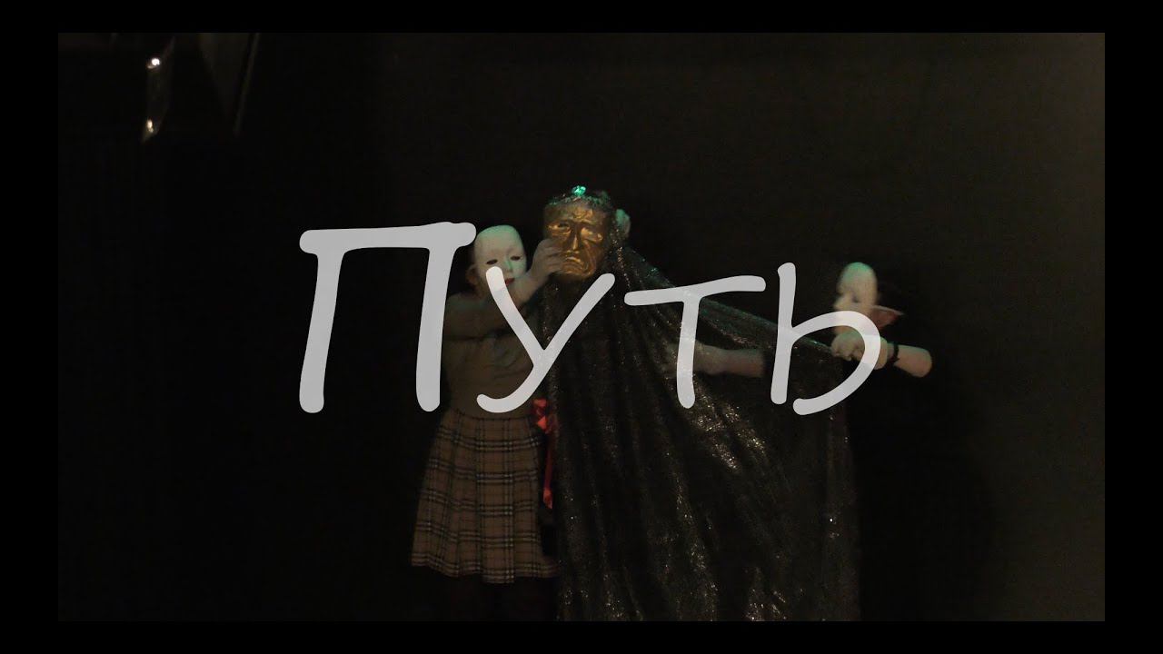 Фильм "Путь"