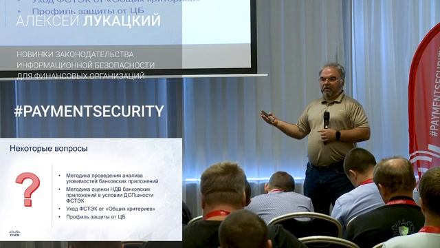 Обзор последних нормативных актов Банка России по кибербезопасности. Алексей Лукацкий