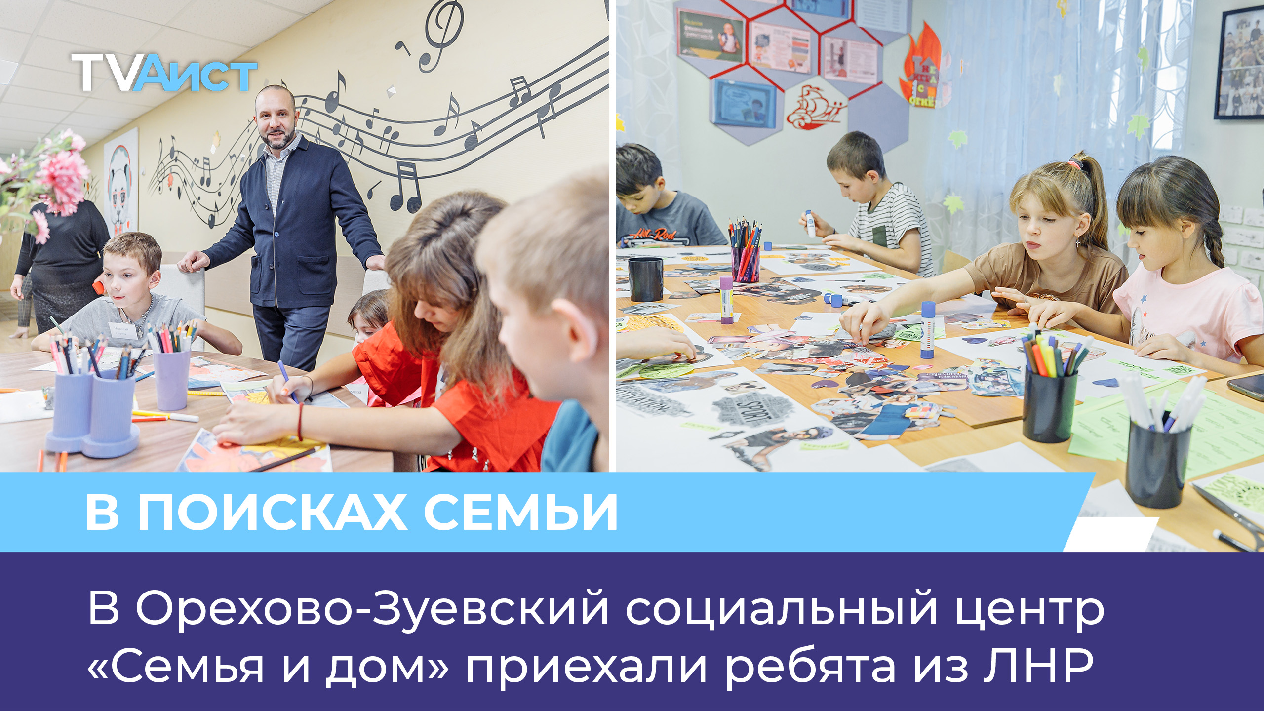 В Орехово-Зуевский социальный центр «Семья и дом» приехали ребята из ЛНР