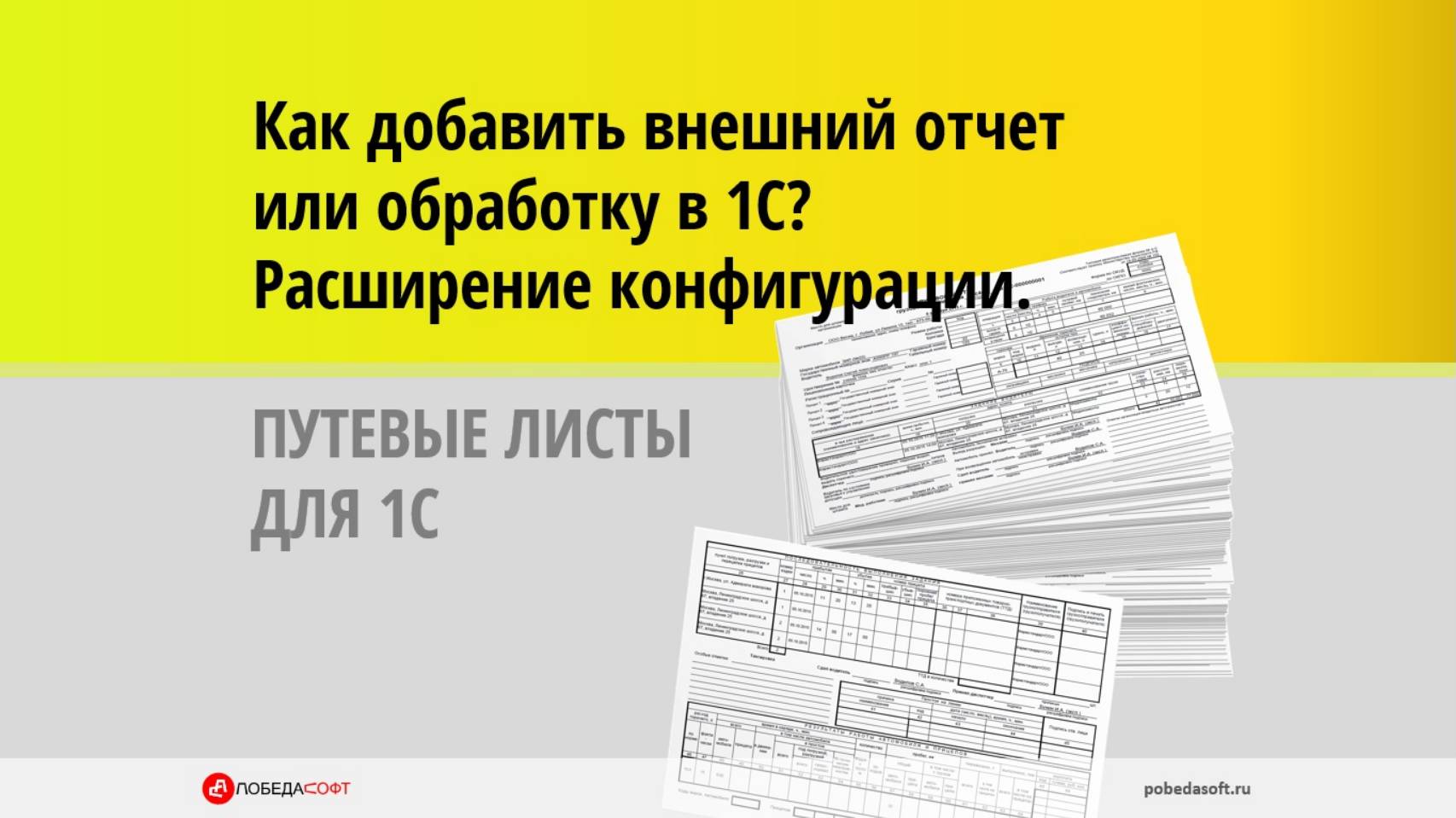 Как добавить внешний отчет или обработку в 1С? Расширение 1С.