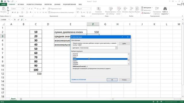 01.Как найти сумму, максимальное, минимальное и среднее значение в MS Excel_.mp4