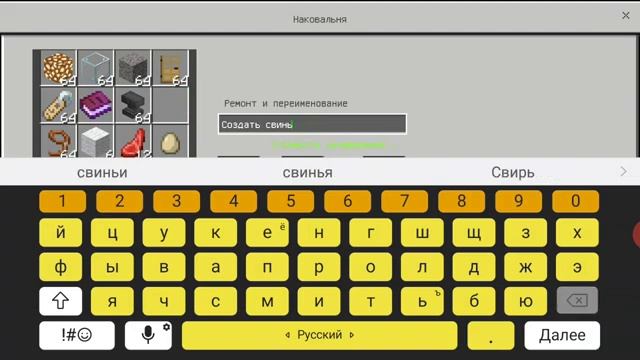 Как зделать имя свинье в майнкрафт