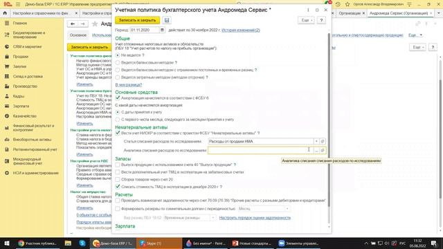 Вебинар «Новые стандарты ФСБУ 14/2022 «Нематериальные активы» на примере 1С:ERP»