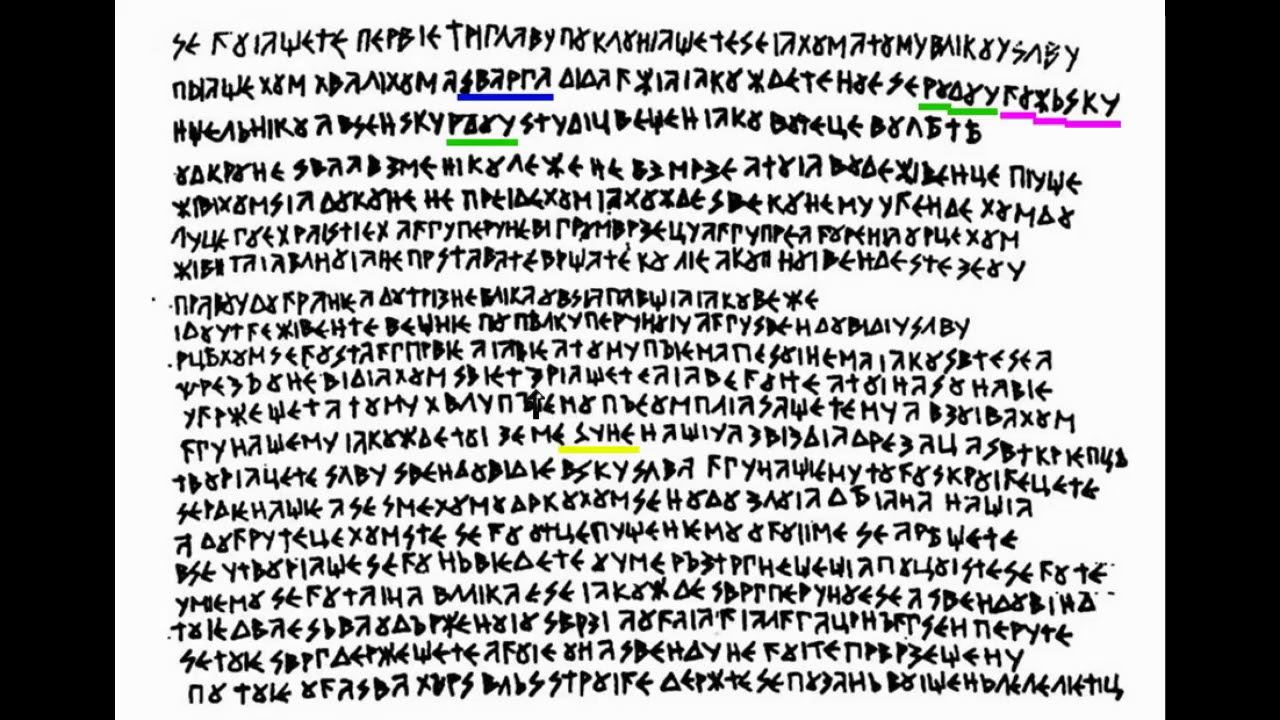 11-КНИГА ВЕЛЕСА дощ.(усл.) ОДИНАДЦАТА (мое ВСЛУХ прочтение и пояснение)