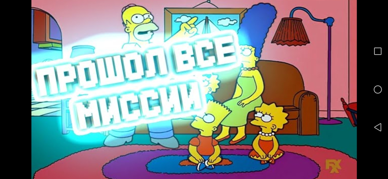 The Simpsons - Hit & Run ПРОХОЖДЕНИЕ НА 100% ВЫПОЛНИЛ ЛИЗУ #8 #4