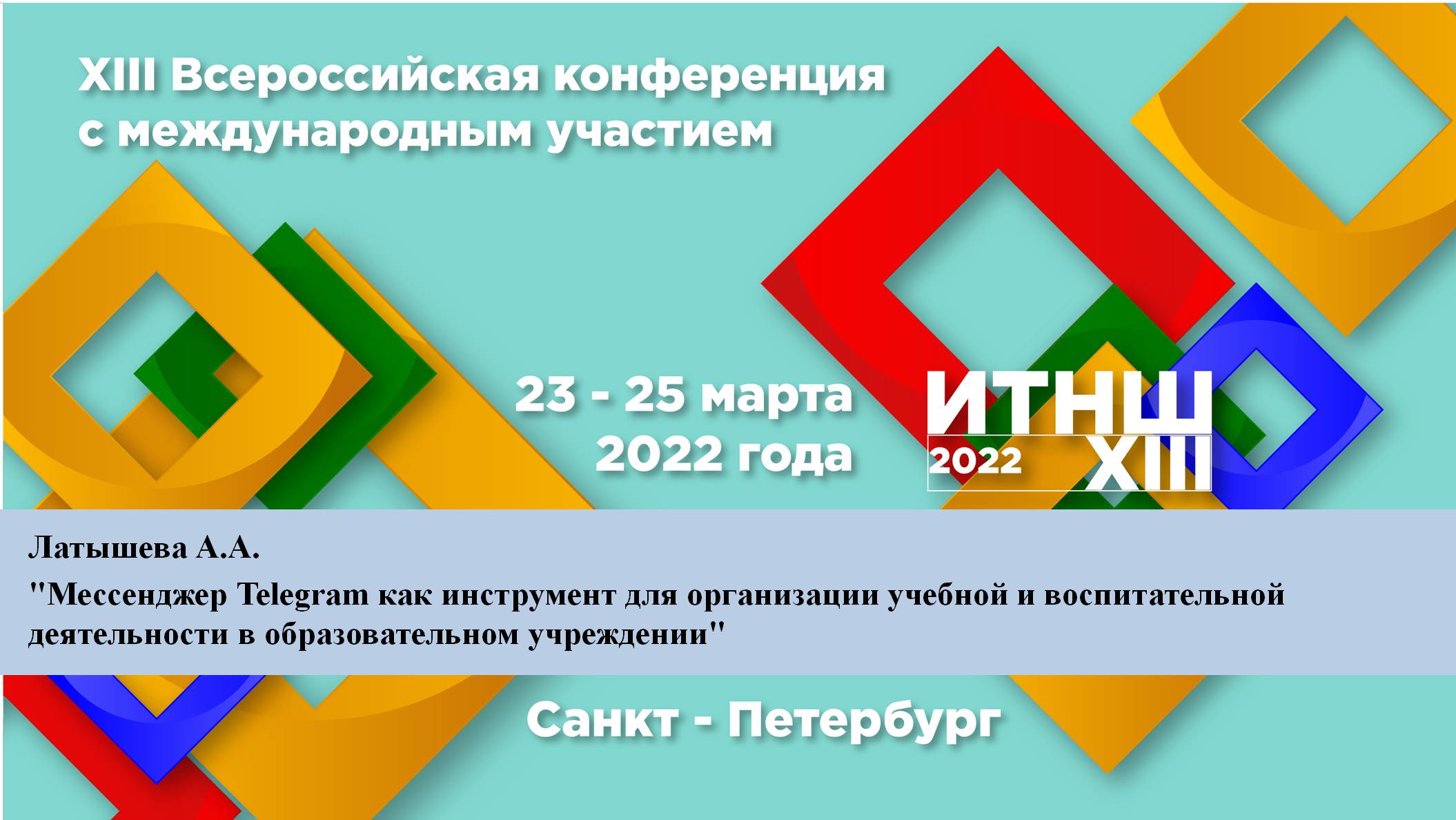 "Мессенджер Telegram как инструмент для организации учебной и воспитательной деятельности"