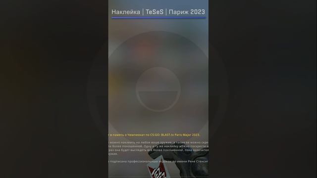 Открытие капсулы с автографом | Легенды | Париж 2023