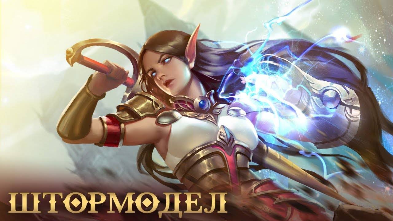 Штормодел / Обзор существа / Deck Heroes / Великая Битва /