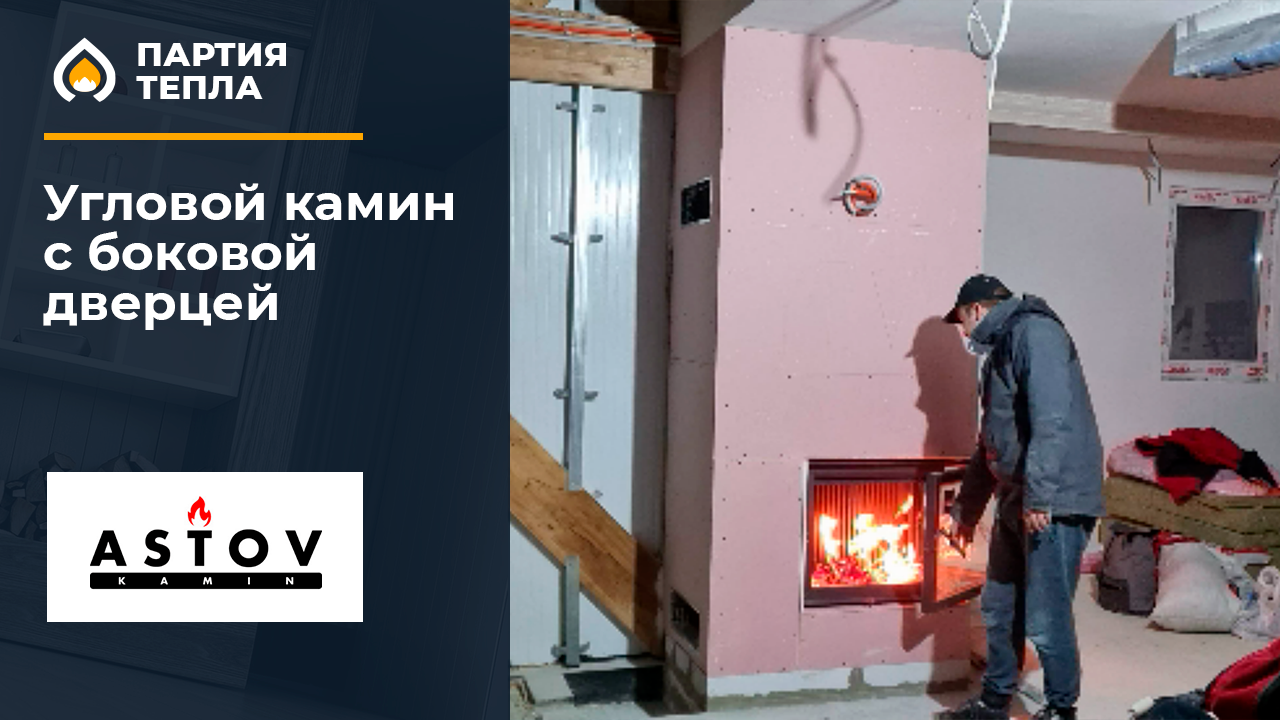 Угловой камин для загородного дома с боковой дверцей в СПб