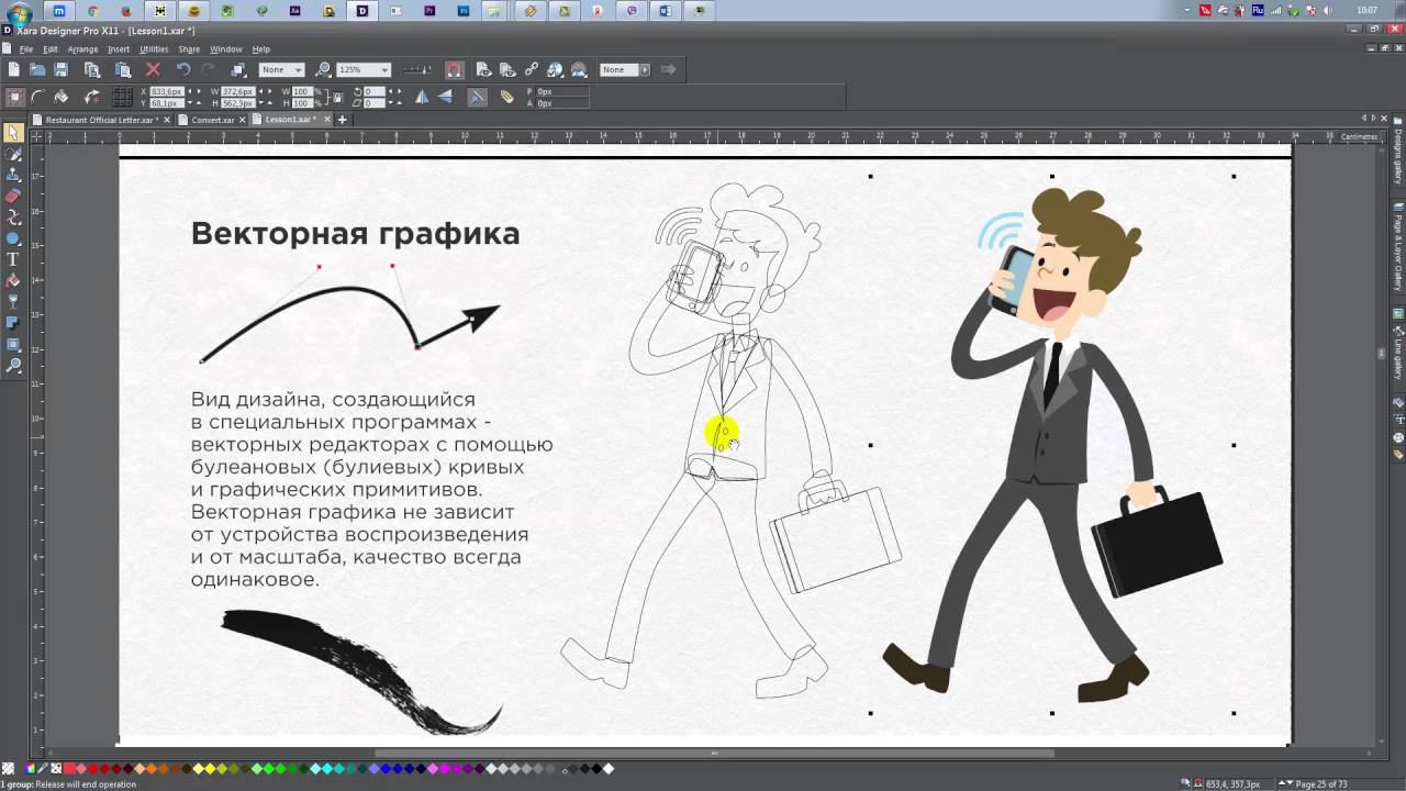 Графический дизайнер. Урок 4. Векторные редакторы